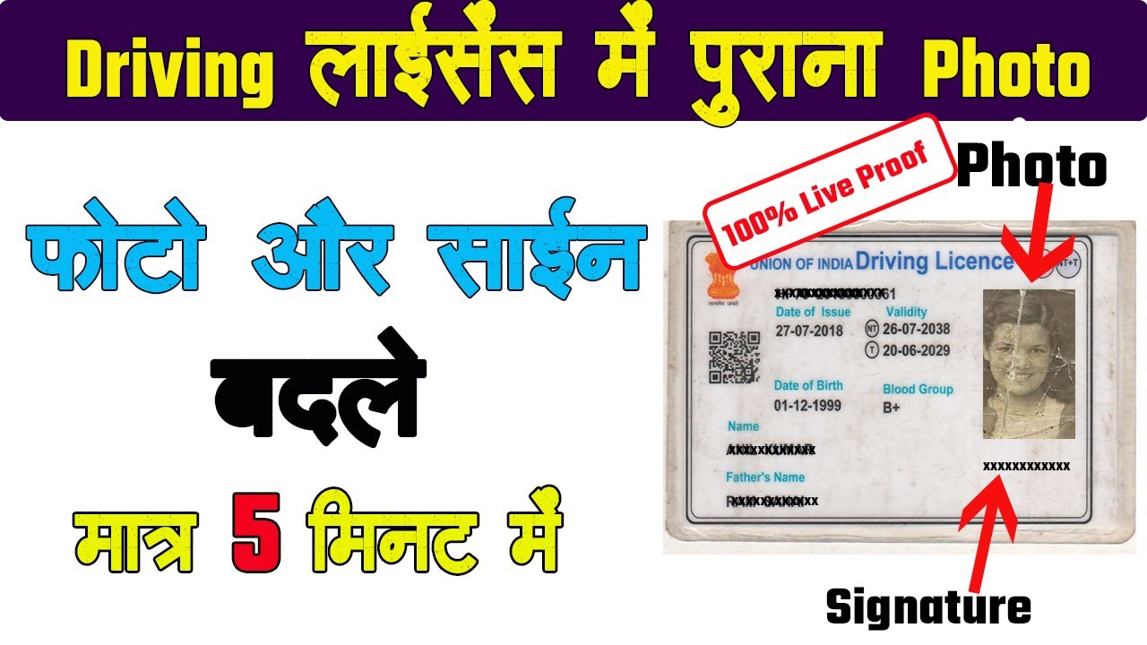 DL me Photo kaise Change kare | dl photo change | driving licence me ...