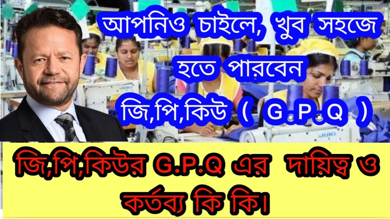 জিপিকিউ এর দায়িত্ব ও কর্তব্য কি | GPQ job responsibility | GPQ job ...