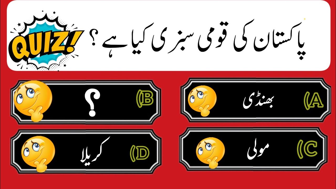 knowledge about Pakistan| Quiz part 01| #generalknowledge #quiz - YouTube