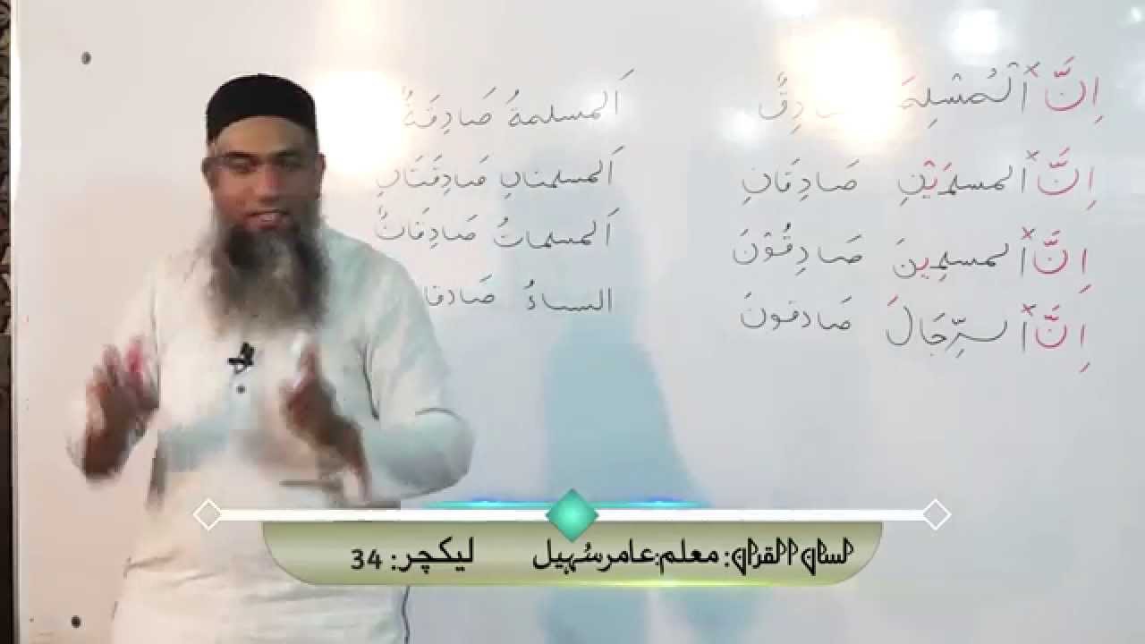 Learn Arabic Lecture -34 _2014 [FULL HD] Arabic Grammar for ...