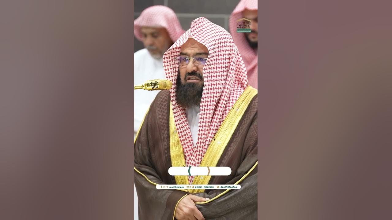 Shaikh Abdul Rahman Al Sudais Surah Yaseen Salah-ul-Isha 14-Jan-2025 - YouTube