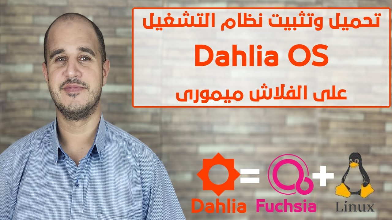 تحميل وتثبيت نظام التشغيل dahlia OS على الفلاش ميمورى - YouTube