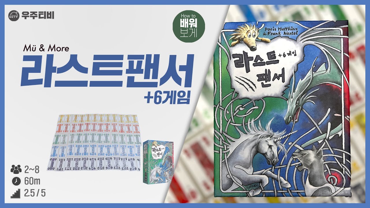 7 In 1 게임 라스트 팬서 보드게임 배워보게 Youtube