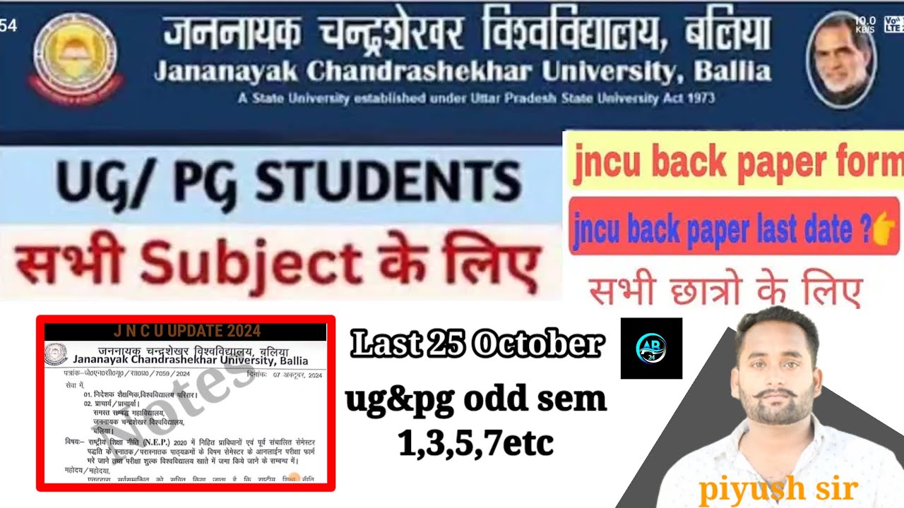 JNCU BALLIA EXAMINATION FORM 2024, DATE, UG&PG BA BSC BCOM, JNCU बैक ...