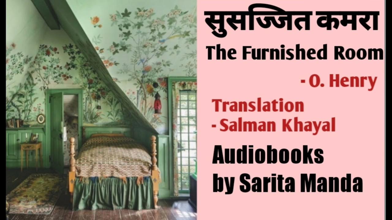 The Furnished Room by O. Henry | सुसज्जित कमरा | हिंदी अनुवाद | voice ...
