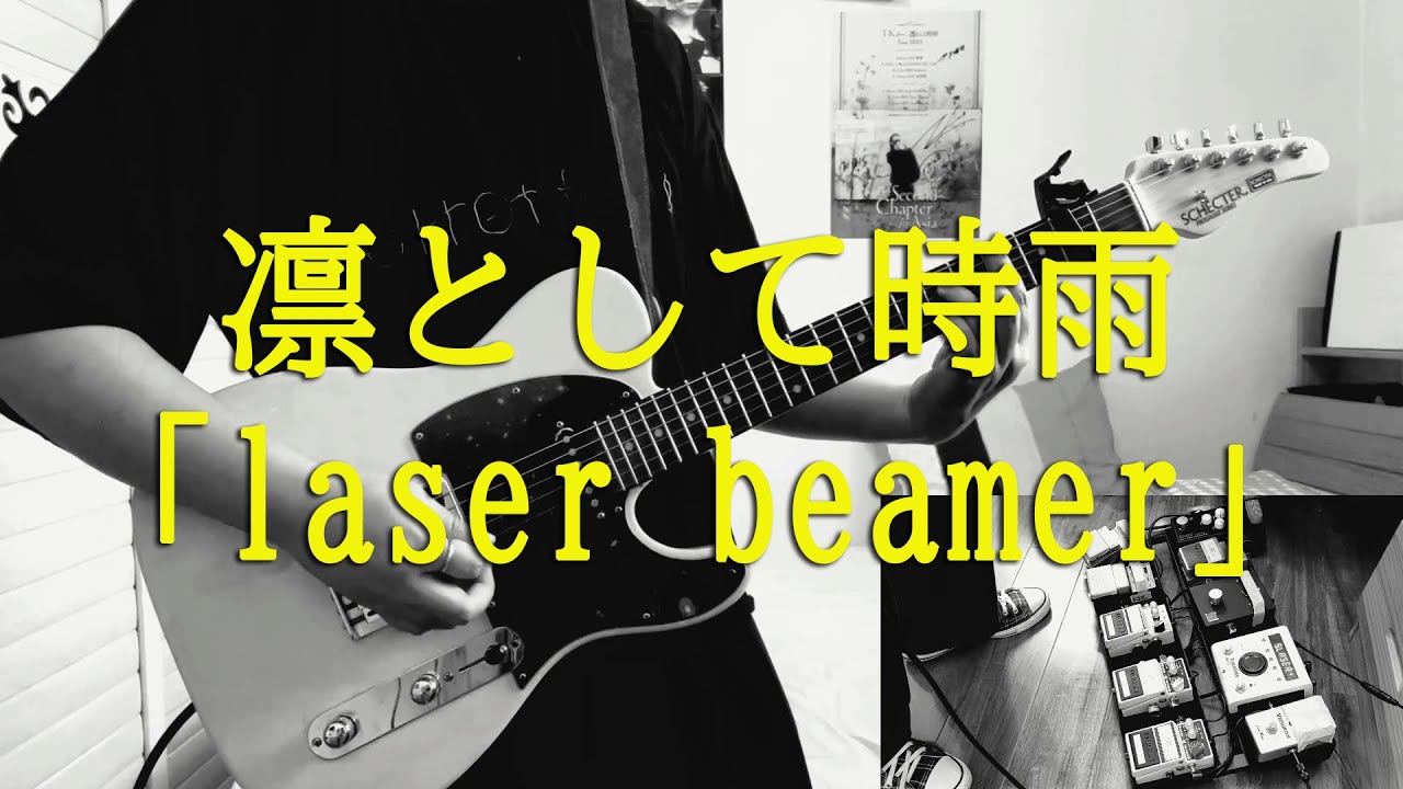 【COVER】凛として時雨「laser beamer」 - YouTube