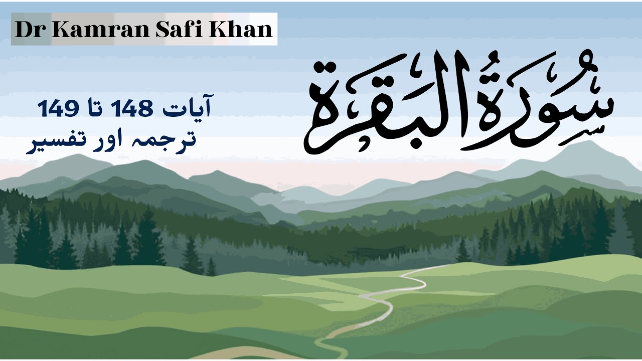 Surah al Baqrah Ayat 148-149 Tarjuma & Tafseer | Bayan ul Quran by DR ...