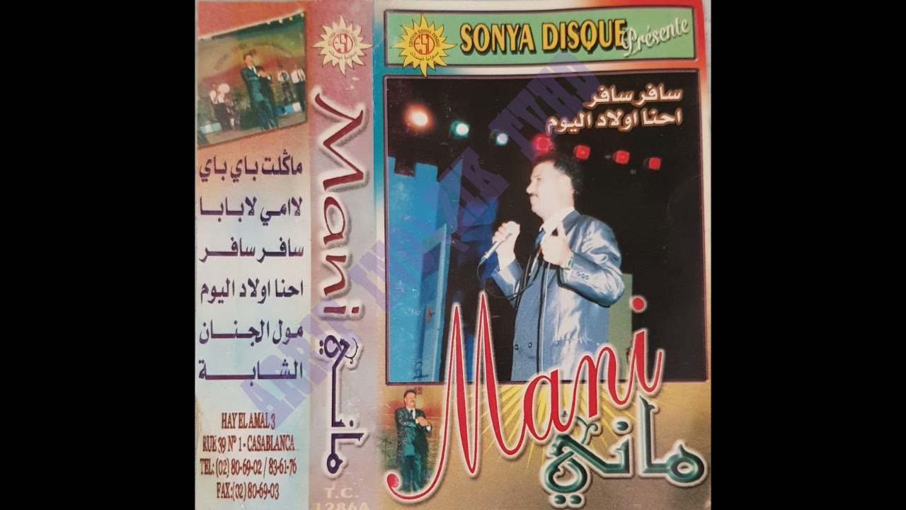 Cheb Mani & Samira Ray ( Moul Jnane_مول الجنان ) Rai 1997 - YouTube