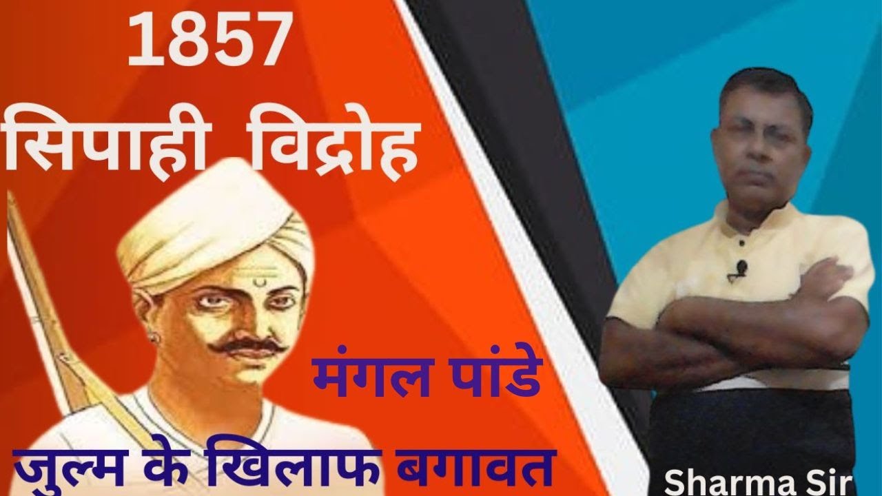 #Mangal Pandey #1857 Sipahi Vidroh Ramesh Sharma - YouTube