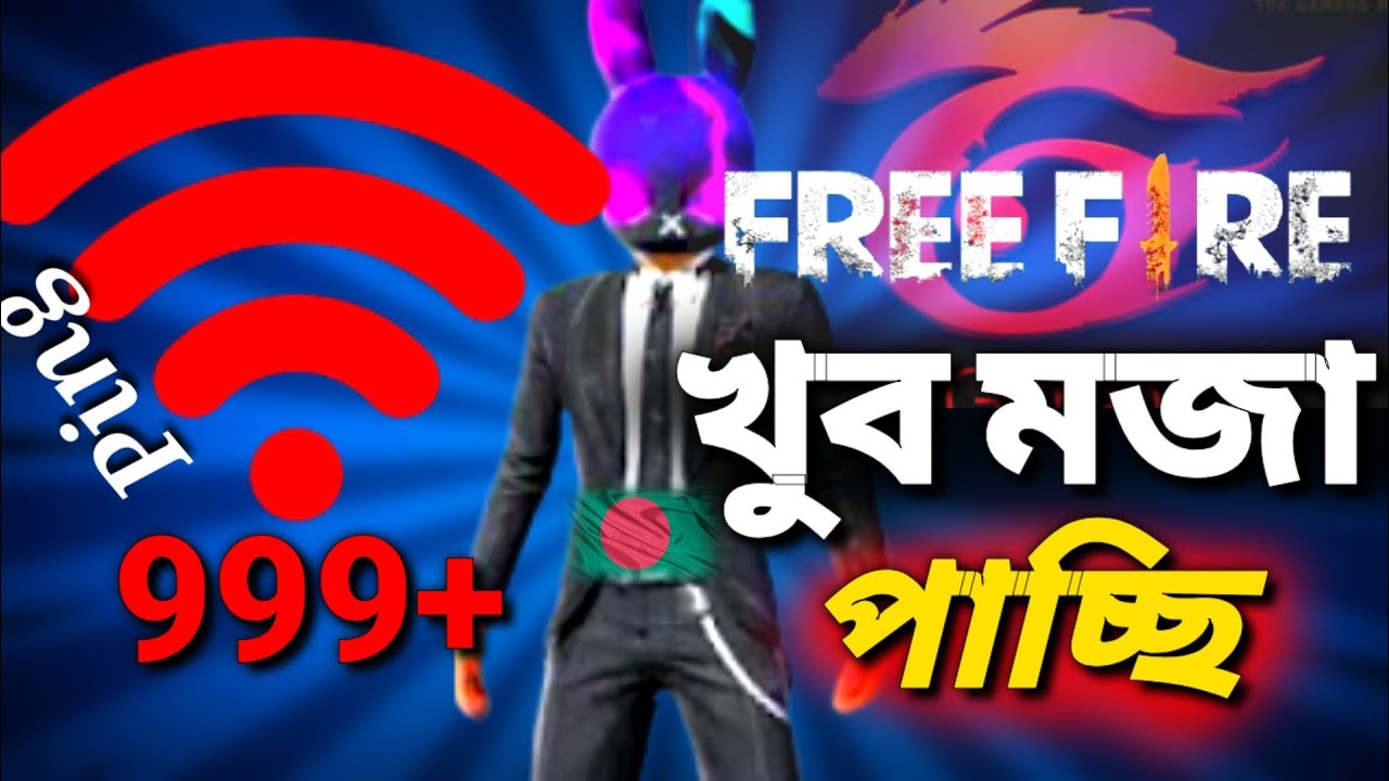 Free Fire Ping Problem এর গুষ্ঠি কিলাই,Ping 18 Exposed Ping Problem ...