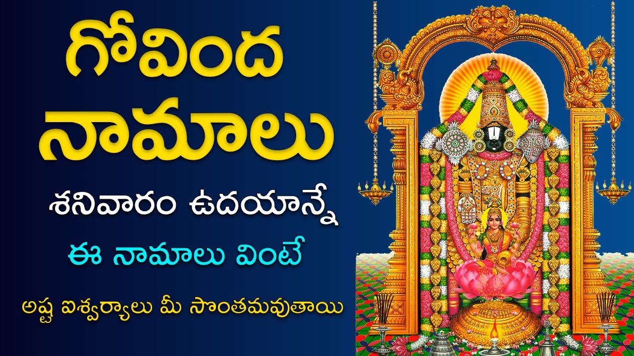 Govindha Naamalu - Sri Venkateswara Swamy | Telugu Bhakthi Songs | Namo ...