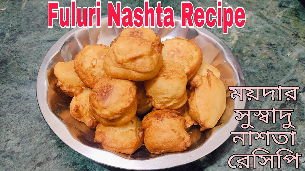 Maida Fuluri Nashta Recipe I ময়দা দিয়ে ফুলুরি অসাধারন একটা রেসিপি ...