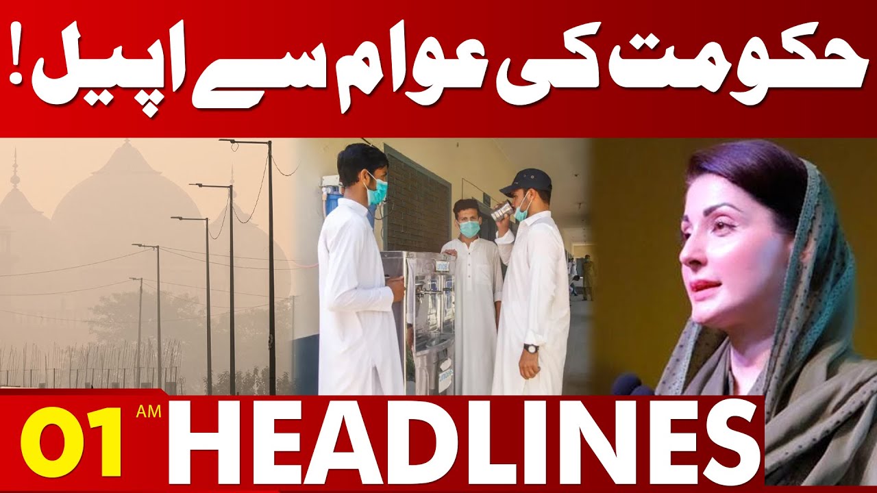Government Appealed To People | Lahore News Headlines 01AM | 11 Nov 2024 - YouTube