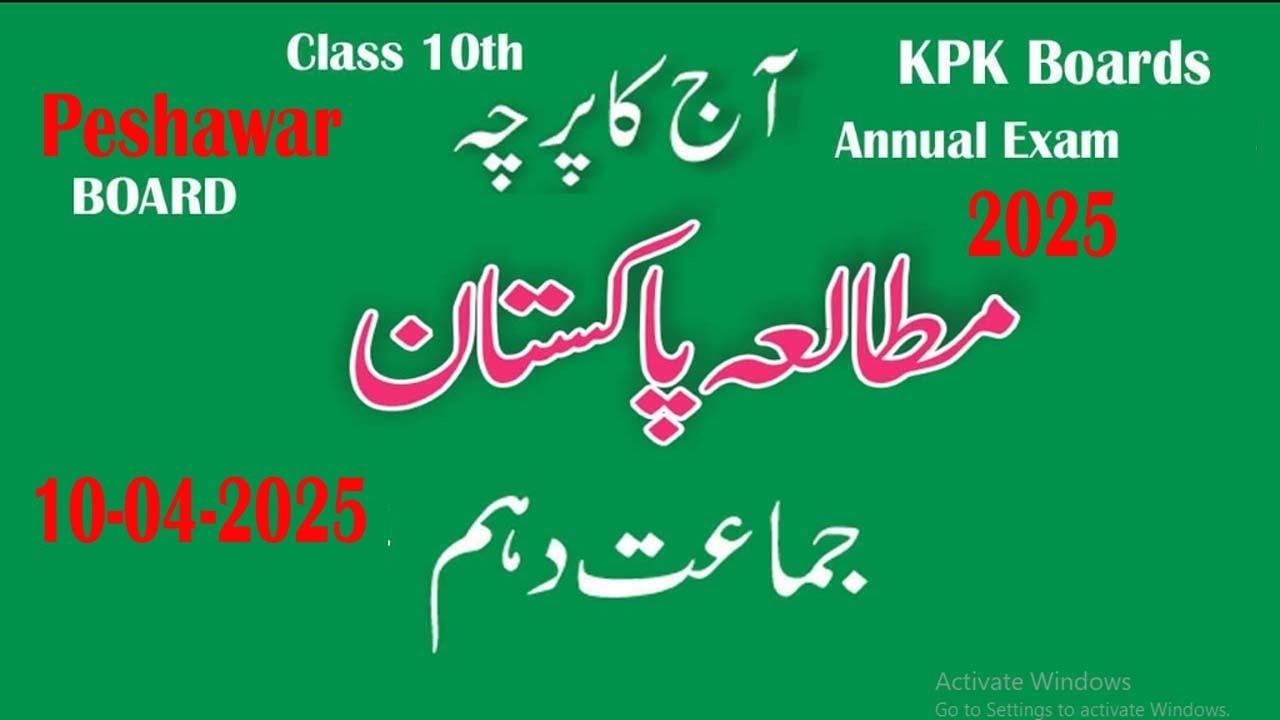 KPK Peshawar Board 2025 Annual Exam Paper : Today 09-04-2024 Pakistan ...