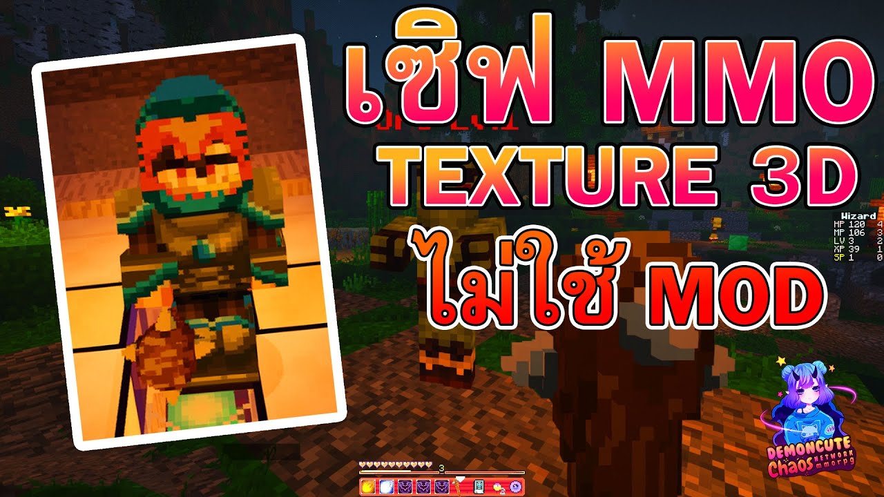 เซิฟ mmo มี skill ไม่ใช้ mod !! | Demoncute network - YouTube