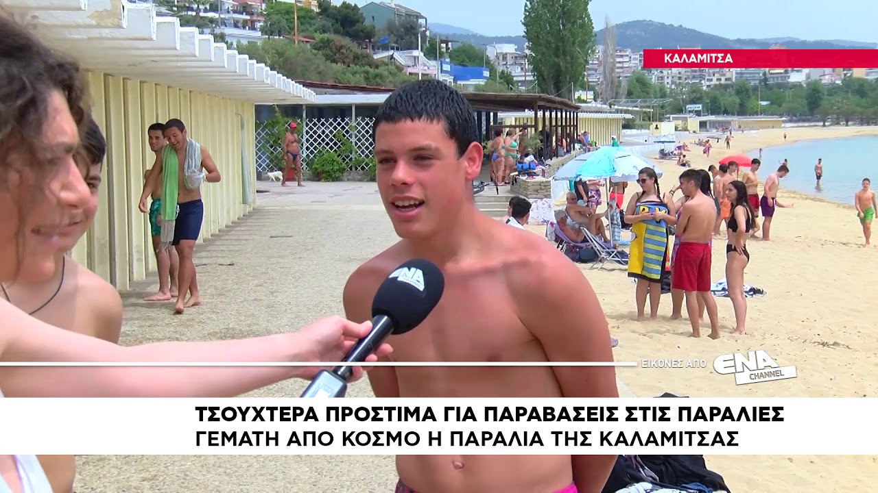Προετοιμάζονται οι οργανωμένες παραλίες για τα νέα δεδομένα - YouTube