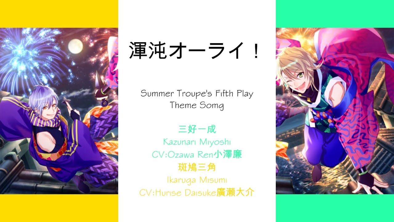 [A3!]渾沌オーライ！/Konton OORAI!/Konton ALL RIGHT!/渾沌 ALL RIGHT!{KAN/ROM/EN/中 ...