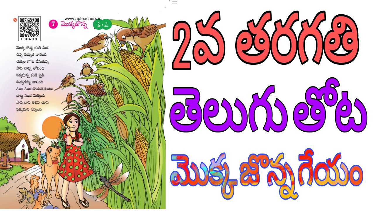 2nd class telugu MOKKAJONNA GEYAM Kha , Na ottu words #BRKKNOWLEDGE ...