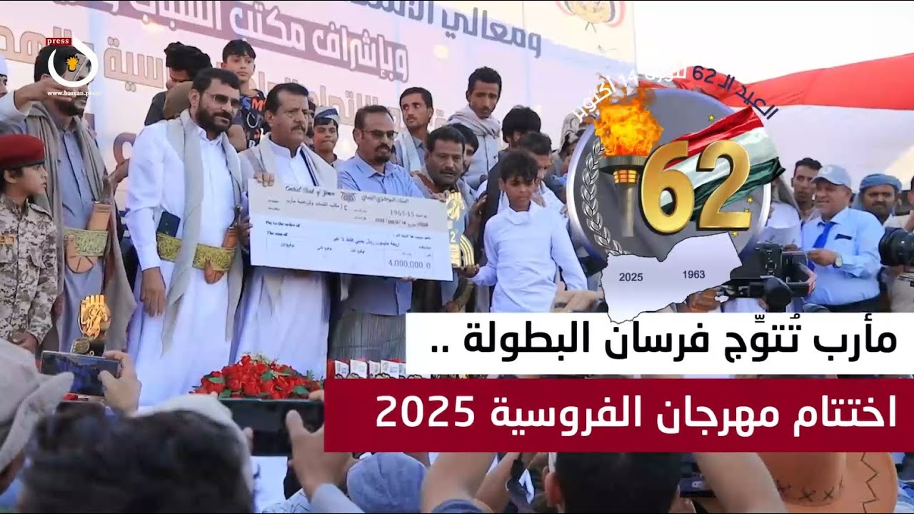 مأرب تُتوِّج فرسان مهرجان الفروسية 2025 في ختام بطولة استمرت 10 أيام ...