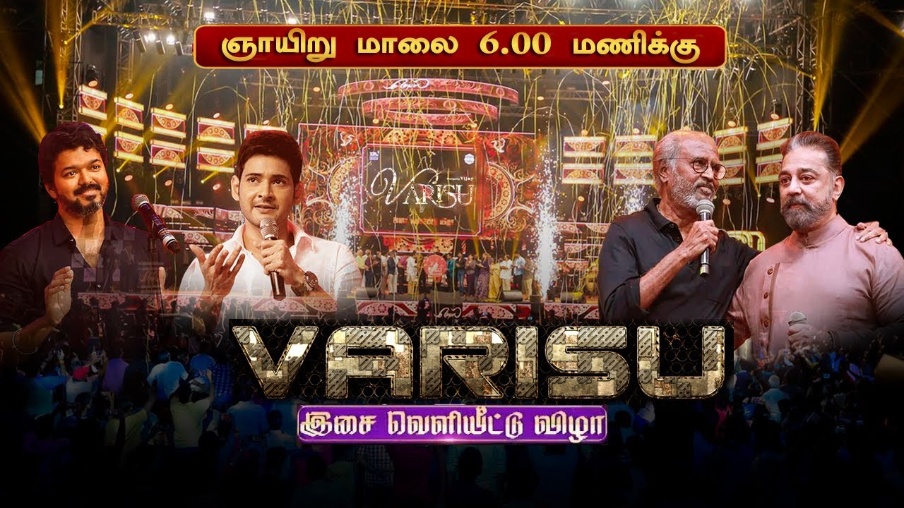 Varisu Audio Launch Promo – Vijay Mass Speech Video | Special Guest ...