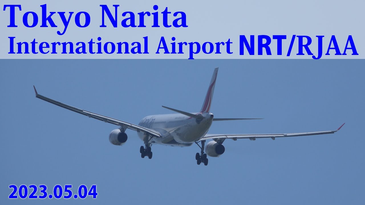 【NRT/RJAA】2023/5/4/Plane spotting at Tokyo Narita Int'l. /成田国際空港/航空科学 ...