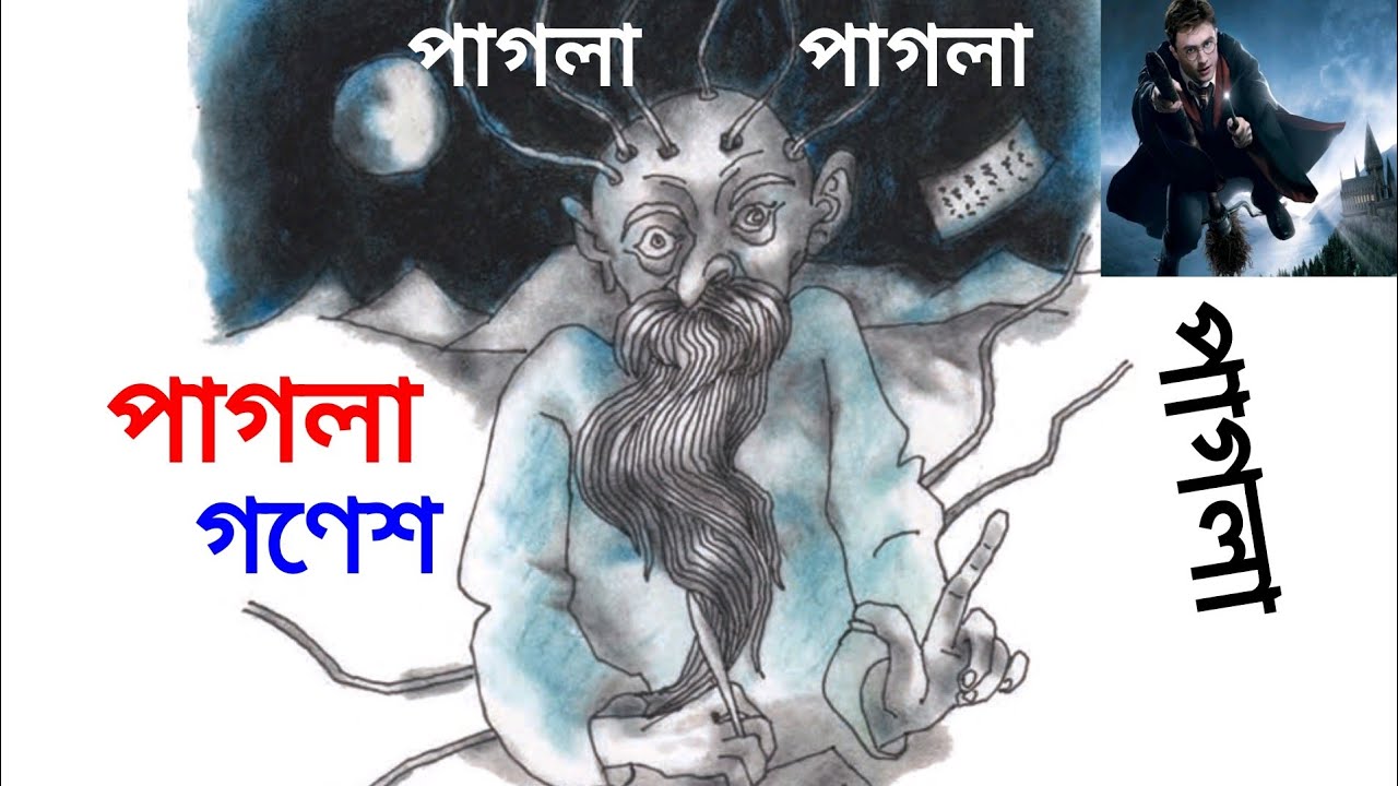 Pagla Ganesh Class 7 Pagla Ganesh Class 7 Question Answer Pagla pagla-ganesh-class-7-pagla-ganesh-class-7-question-answer-pagla