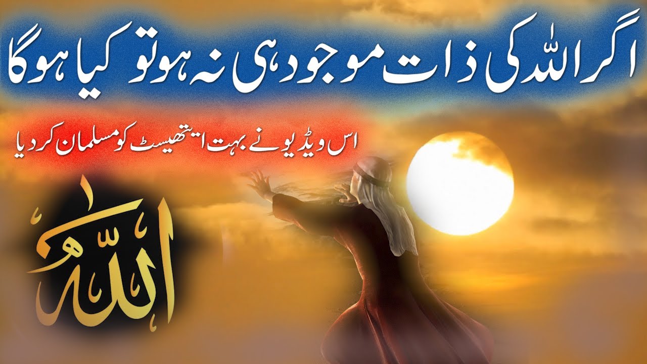 Agar Allah Na Ho Tu Kya Hoga | What if Allah does not exist? Rohail ...