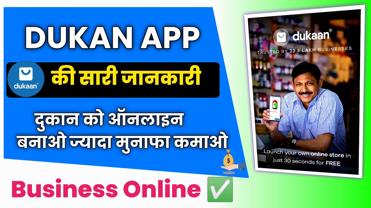 Dukan App kya hai | dukaan app kaise use kare | Dukaan App se paise ...
