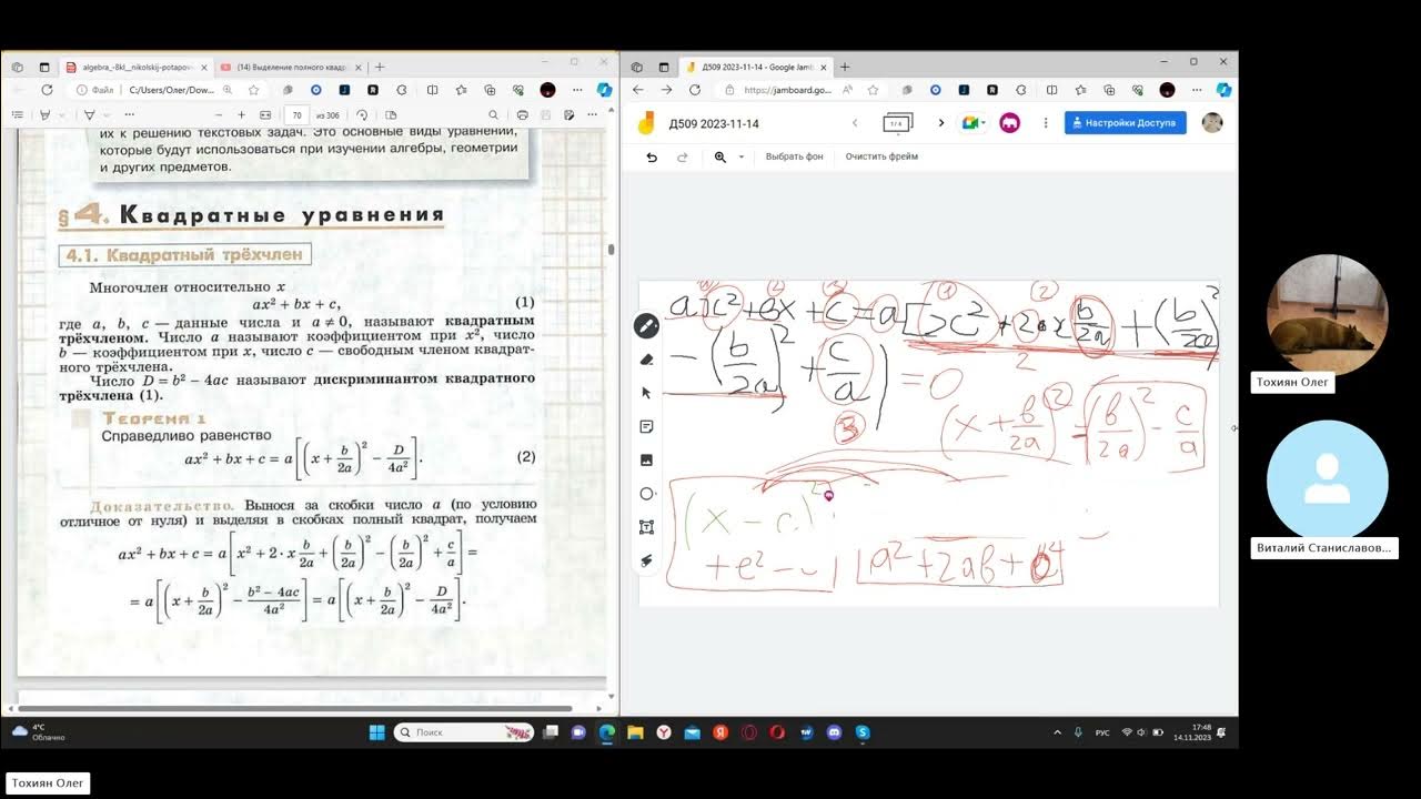 Как выделять полный квадрат 2 - YouTube