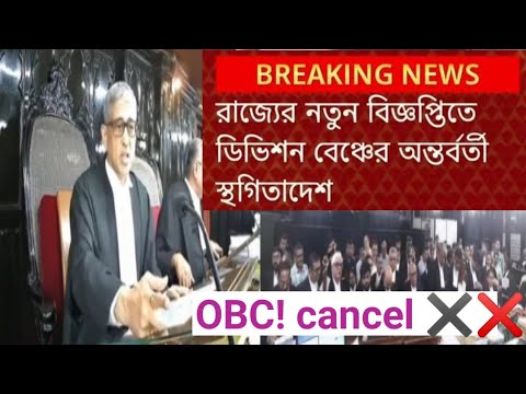 বাতিল হলো OBC সার্ভে ll 100 point roster ও বাতিল হলো ll #wbp#kp - YouTube