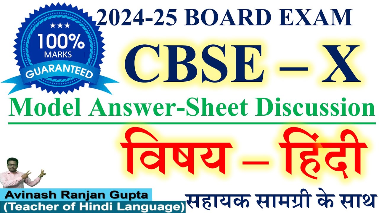 The way to secure 100% marks in HIndi Exam CBSE 2025 - YouTube