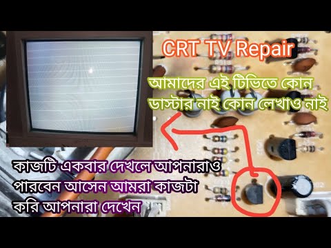 How to CRT TV white line problem repair#সিআরটি টিভিতে হোয়াইট ভিতরে রেক ...