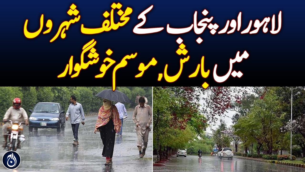 Rain in Lahore and different cities of Punjab, weather pleasant - Aaj ...