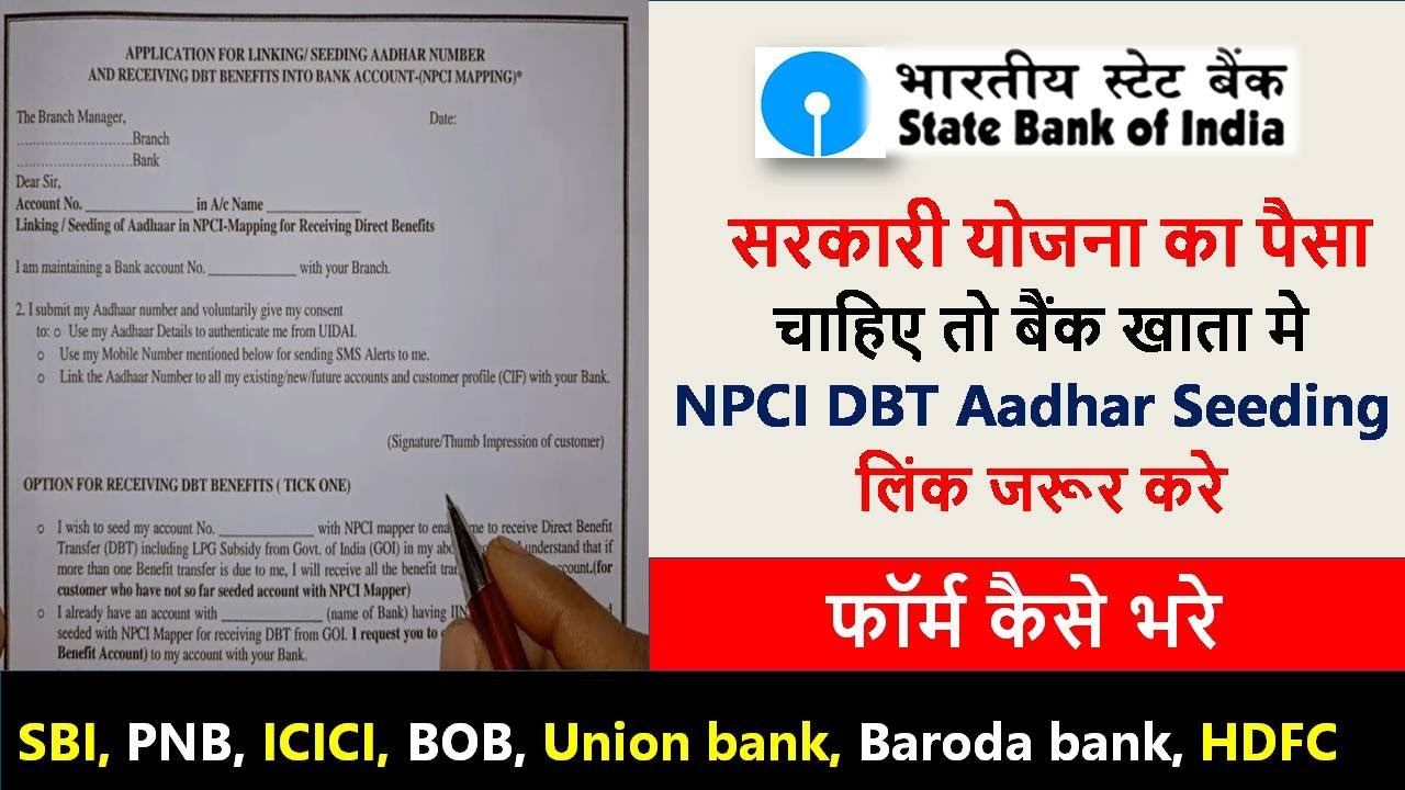 aadhaar seeding kaise hota hai | npci dbt link form kaise bhare |npci ...