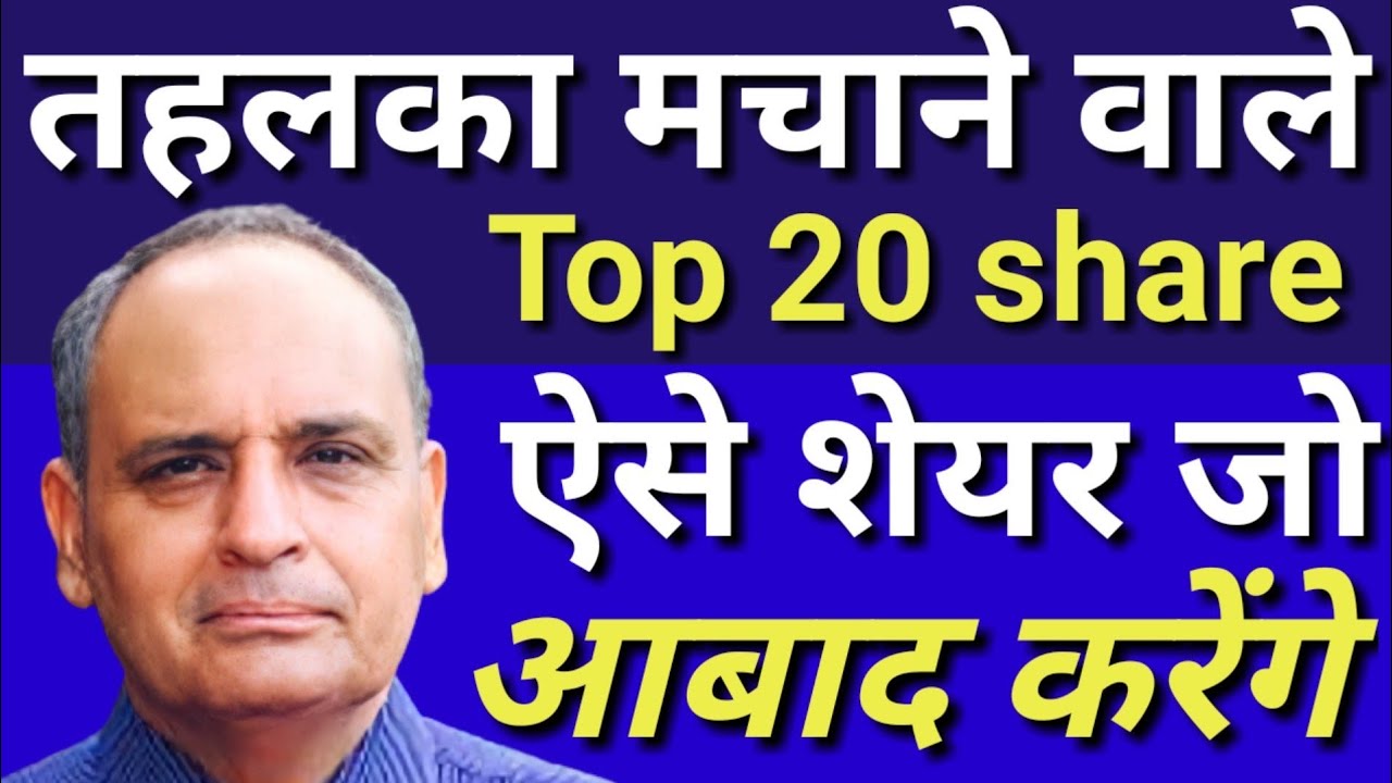 Today top 20 pick's ! expert analysis for today share ! latest news |# ...