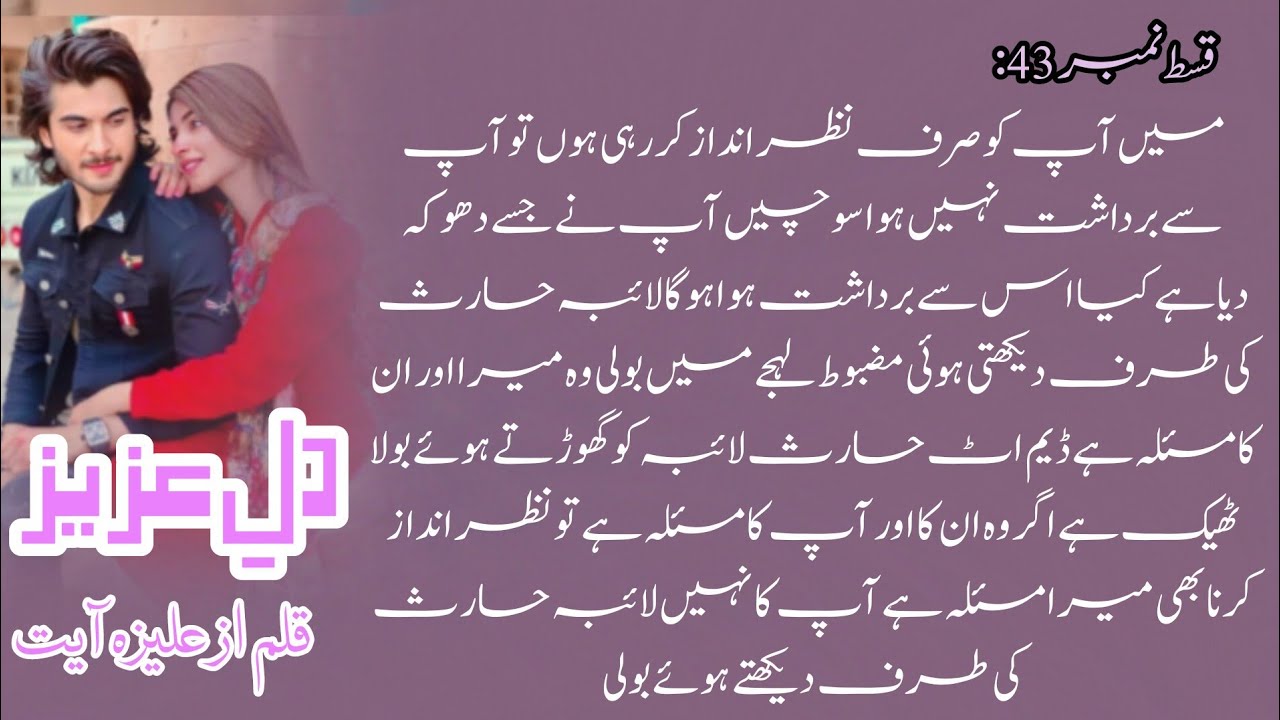 Episode no 42 ||Dill e Aziz ||By Aliza Ayat - YouTube