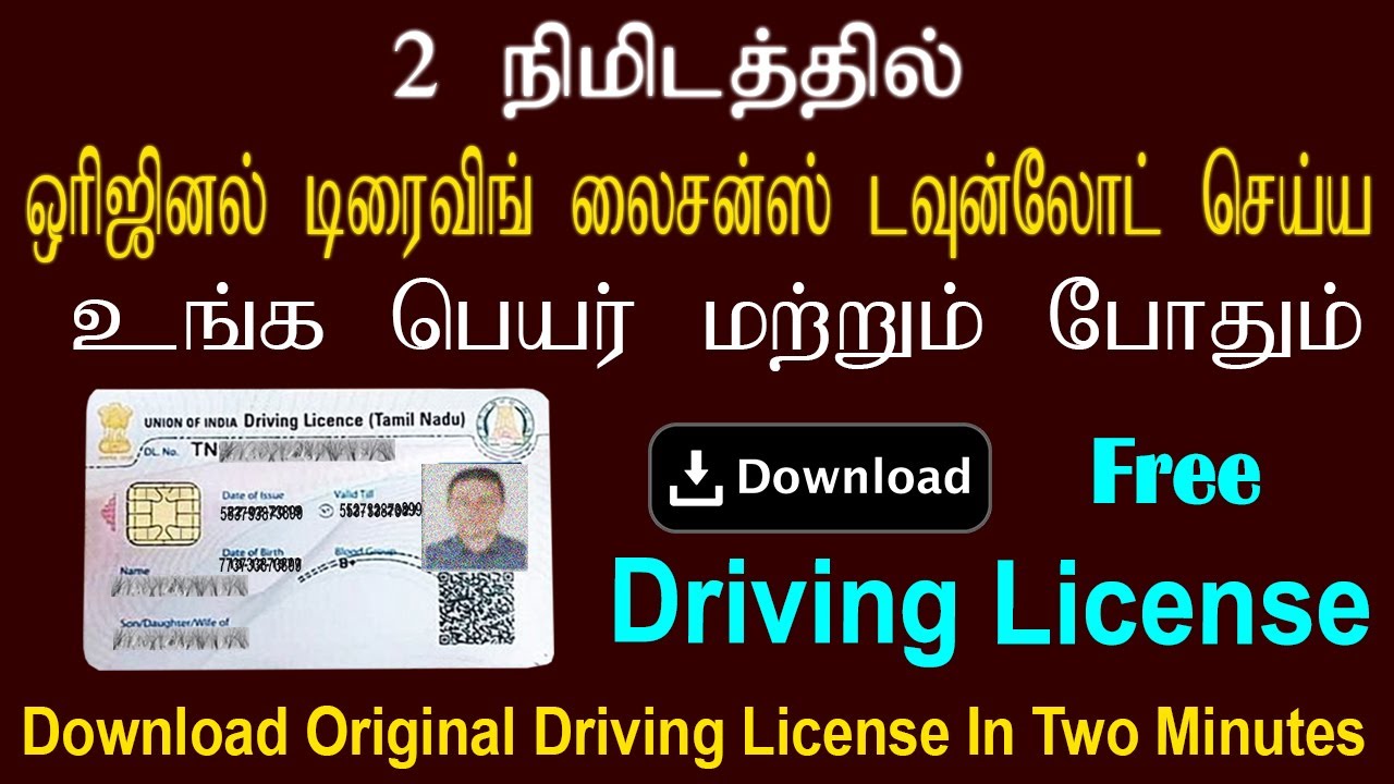 How To Download Driving License Using Your Name Date Of Birth 2021 Lost Driving License how-to-download-driving-license-using-your-name-date-of-birth-2021-lost-driving-license