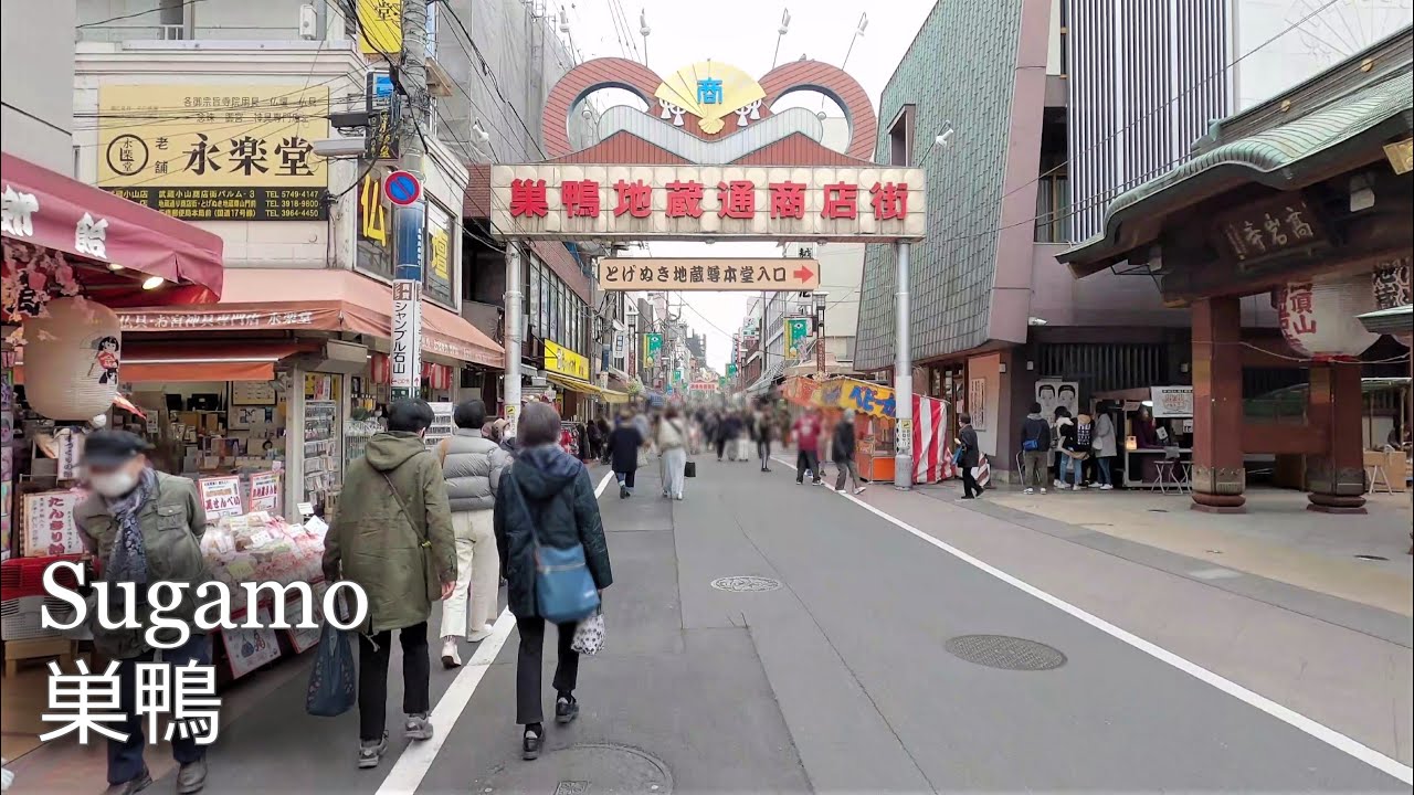 【巣鴨（豊島区）】｜Around Sugamo Station in Tokyo, Japan [4K GoPro8 2020] - YouTube