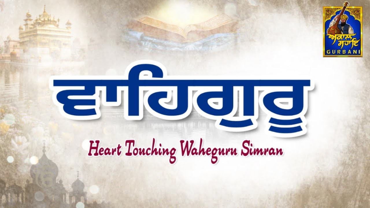 Waheguru Simran || Heart Touching Waheguru Simran - YouTube