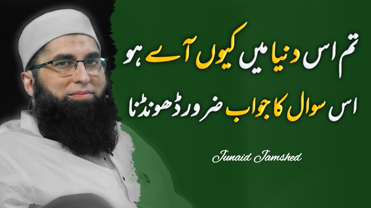 Tum Is Duniya Mein Kuin Aye Ho || Junaid Jamshed || Very Emotional ...