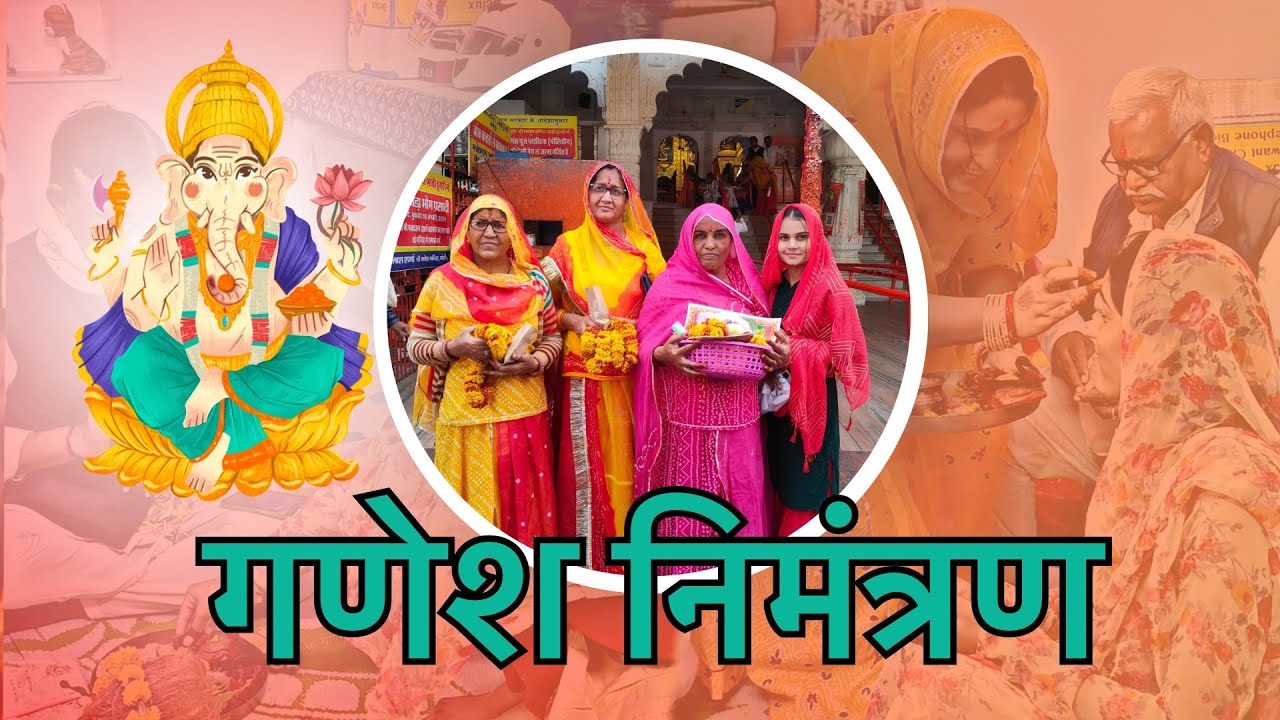 Ganesh Nimantran | Peela Chawal | Wedding Rituals | Rajputi Wedding ...