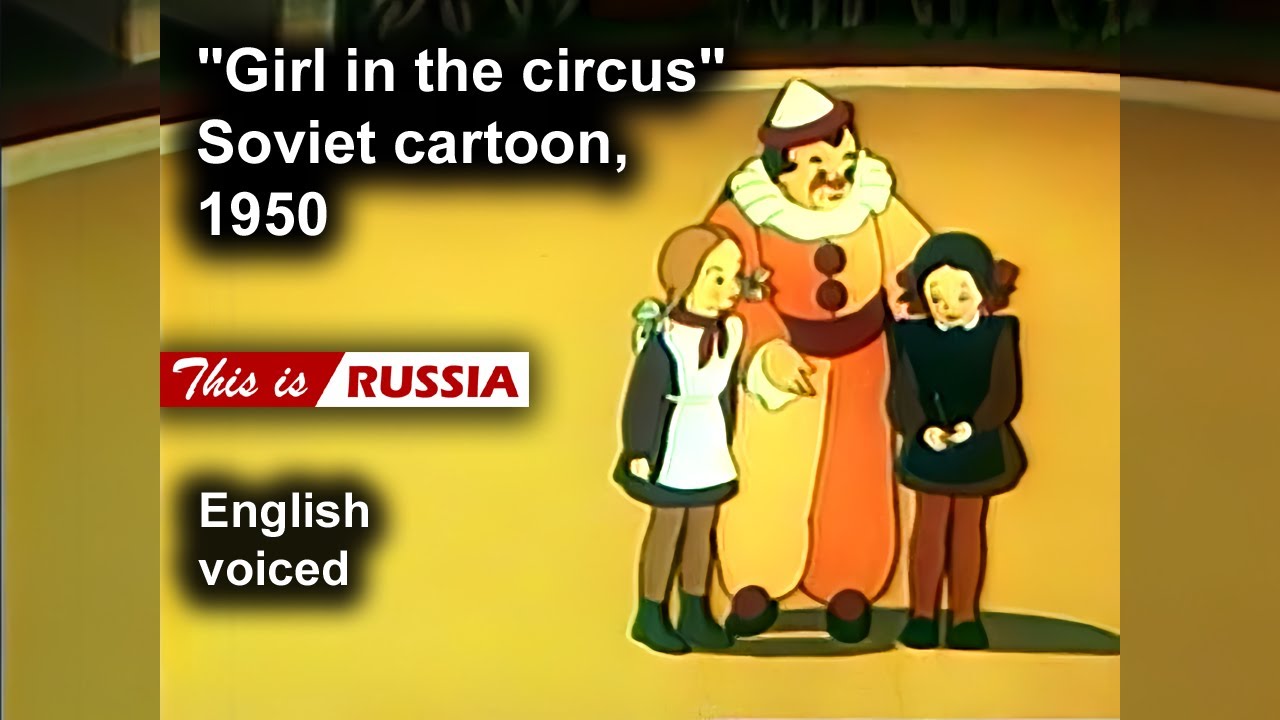 "Girl in the circus." Soviet cartoon (1950). English voiced - YouTube