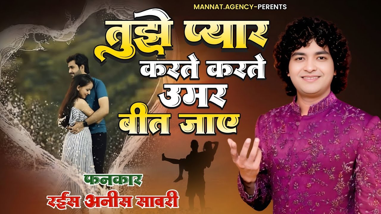 Tujhe Pyar Karte Karte Meri Umar Bit Jaye || Rais Anis Sabri - YouTube