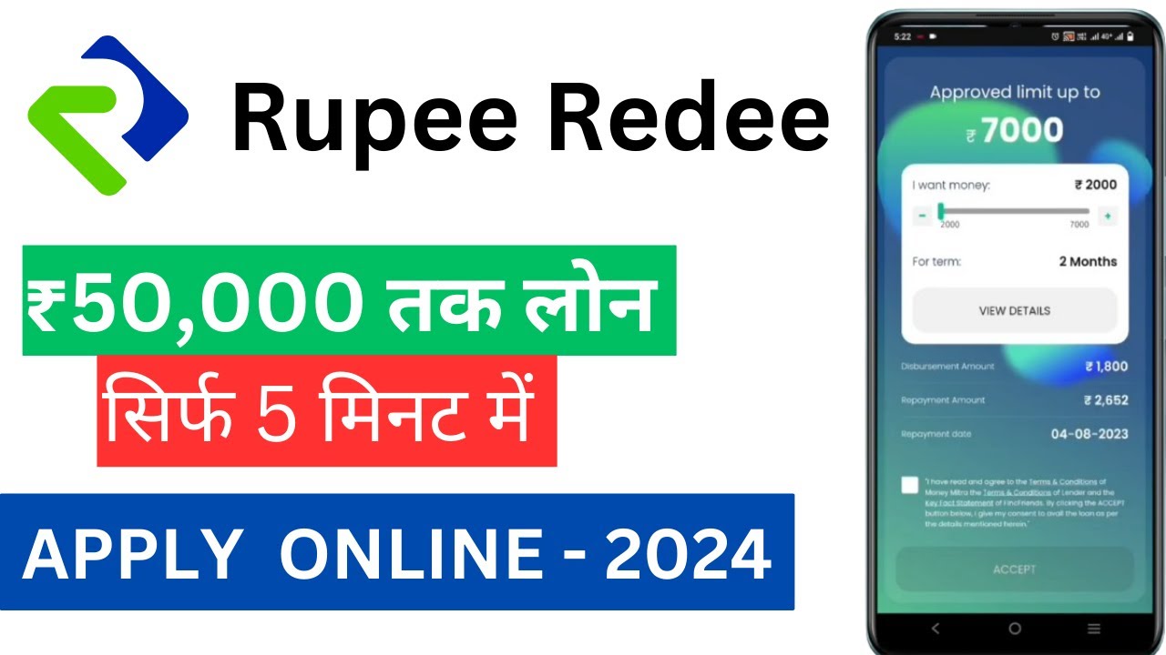 Rupee redee loan 2024 | Rupee redee loan kaise le | Rupee Redee Loan Kaise Le - YouTube