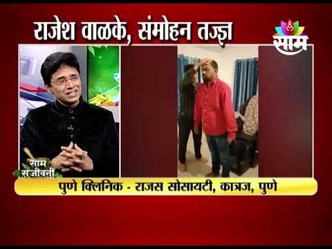 12-03-2023 | SAAM SANJIVANI | RAJESH WALKE - YouTube