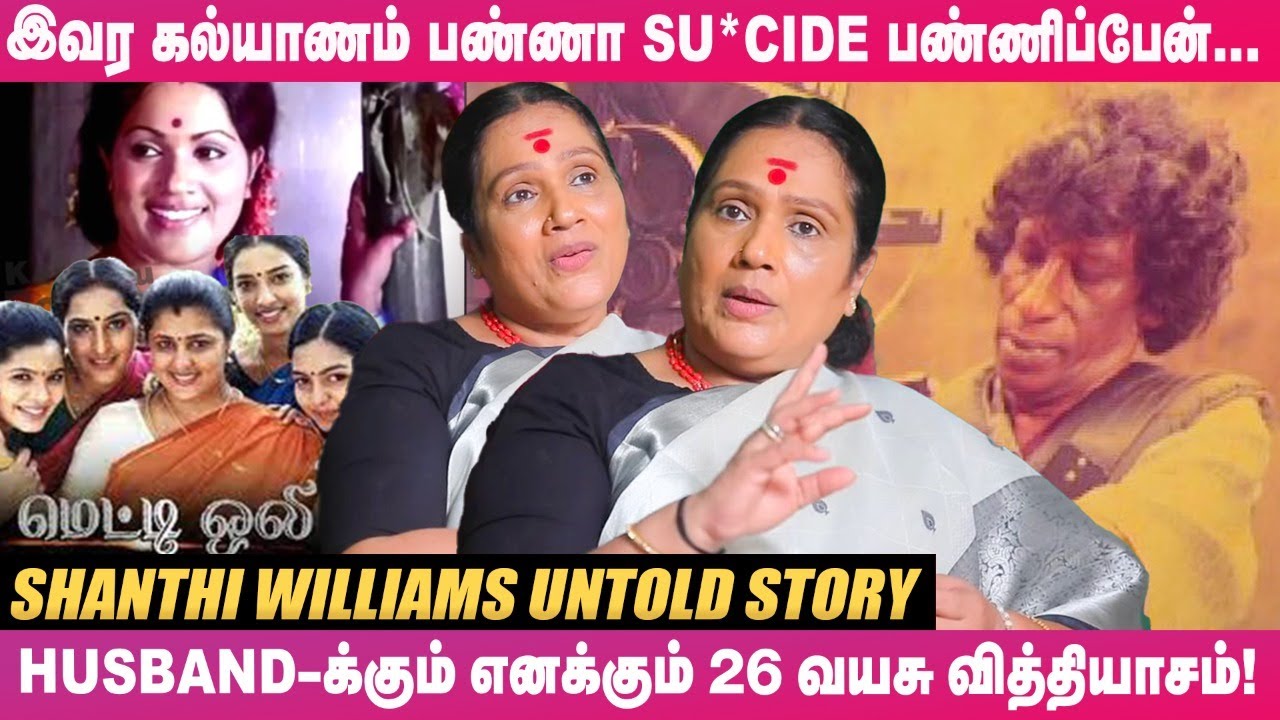 "என் புருஷன பாத்ததுமே பையத்தியக்காரன்னு நெனச்சிட்டேன் "🙈 -Actress ...