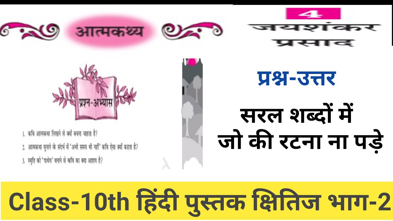 aatmkathya-class-10th-hindi-kshitij-chapter-4