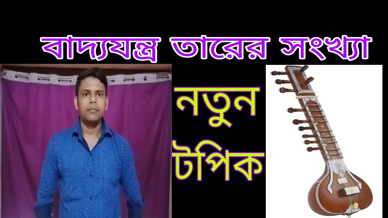 #Gk by saroj sir |#sitar of music Instruments - YouTube