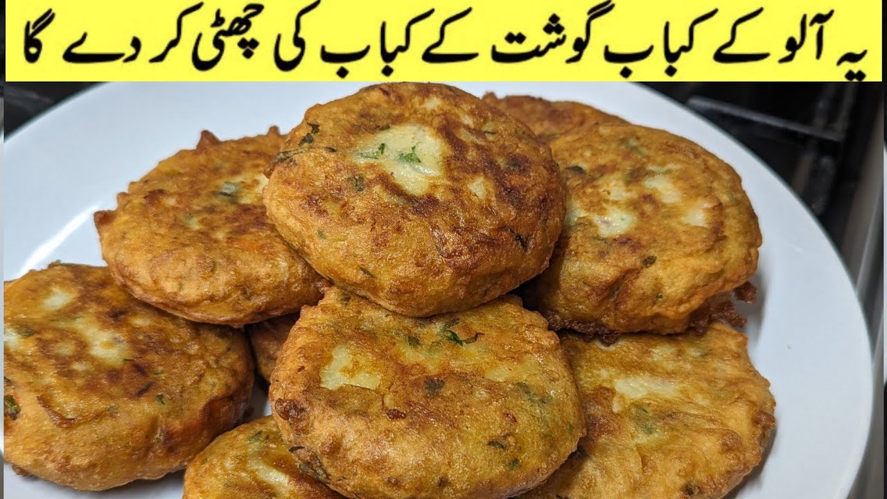 Aloo Kabab recipe||Crispy Aloo tikki recipe||Aloo gajar Kabab recipe ...