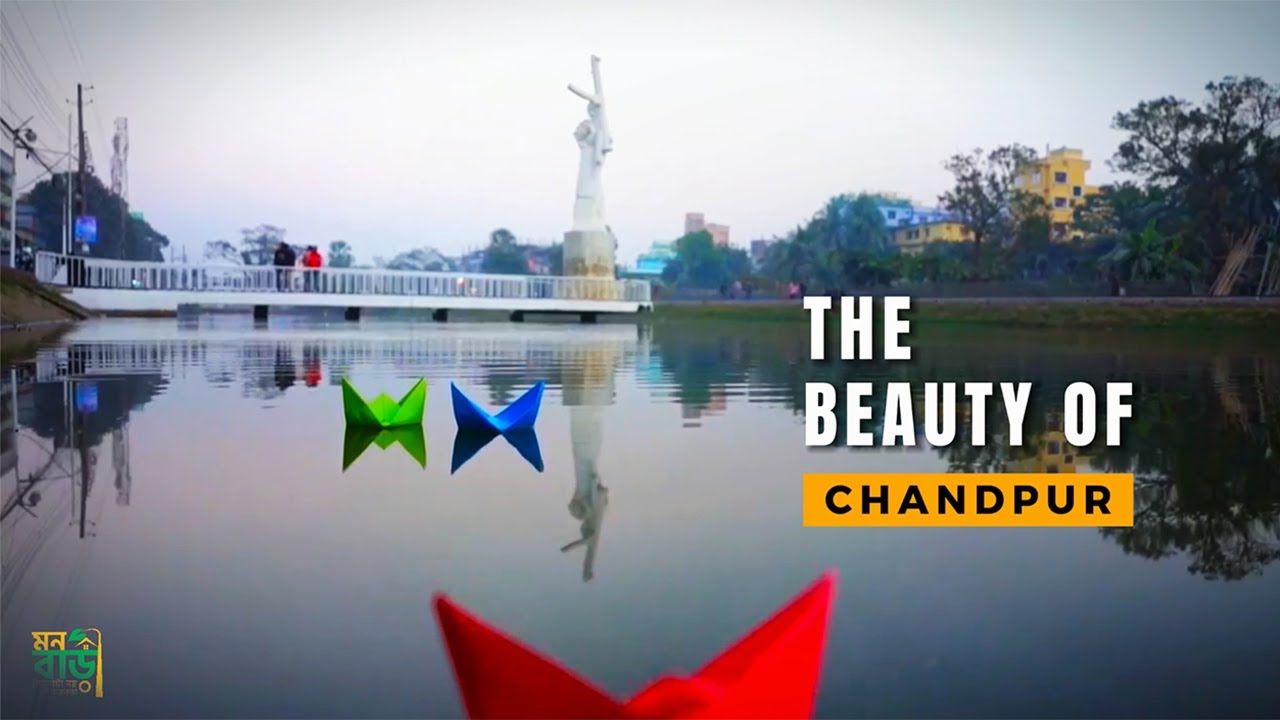 The Beauty of Chandpur-পাখির চোখে চাঁদপুর এর সৌন্দর্য্য - YouTube